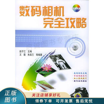 数码相机完全攻略 赵子江
