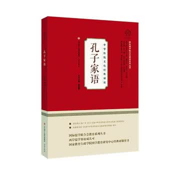 孔子家语 杨朝明 哲学 宗教 9787548841852