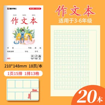 小学生作业本一年级幼儿园小学作业本统一标准儿童田字格米字格字帖语文英语汉语拼音写字本算术本练习本 作文本（大32开）