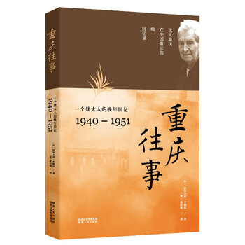 重庆往事【正版图书】
