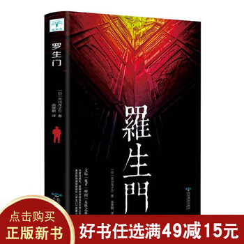 【品质好书】罗生门 茶川龙之介大全 单本正版包邮 文学世界名著小说排行榜图书99元10本书