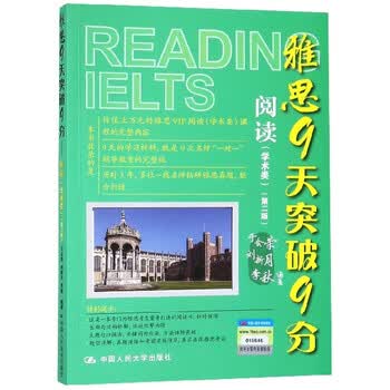 雅思9天突破9分(阅读学术类第2版)