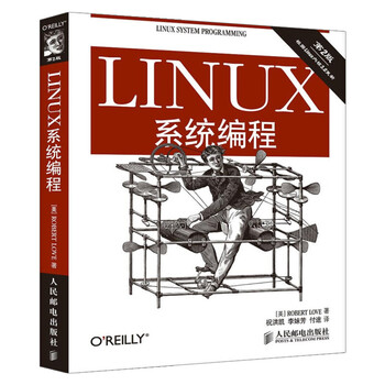  Linux系统编程 第2版 linux系统调用手册 linux内核编程教材 linux从