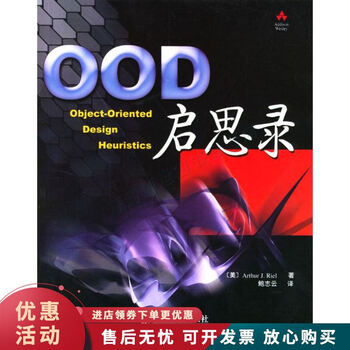 OOD启思录