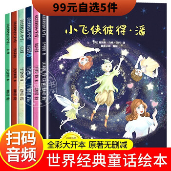 自选】暖心获奖绘本系列其实我是一条鱼+儿童反霸凌启蒙教育早教绘本3-6岁幼儿园中大班故事绘本 世界经典童话绘本第四辑（6册）