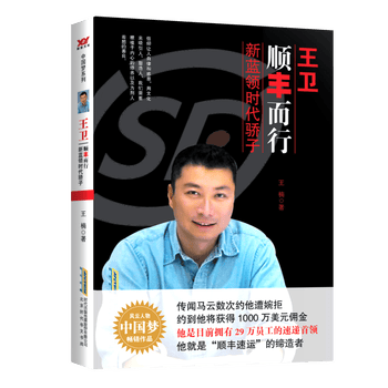 王卫(顺丰而行新蓝领时代骄子)