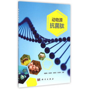动物源抗菌肽