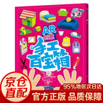 AR创意手工百宝箱 生活