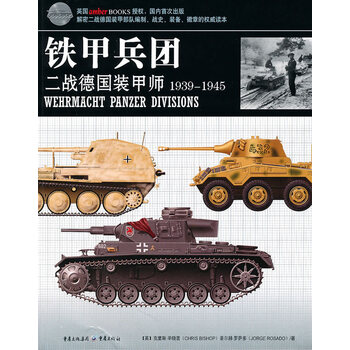 铁甲兵团:二战德国装甲师(重庆电脑报出品)