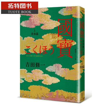 预售 原版进口书 吉田修一宝（上）：青春篇新经典文化