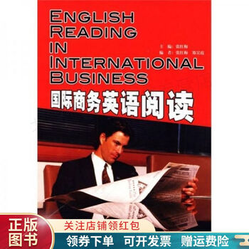 国际商务英语阅读