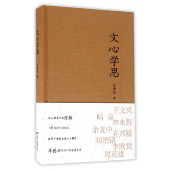 文心学思(精)