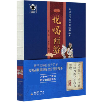 说唱西游