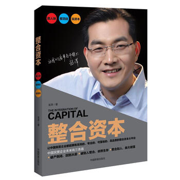 整合资本 龙泽 管理 9787504754554