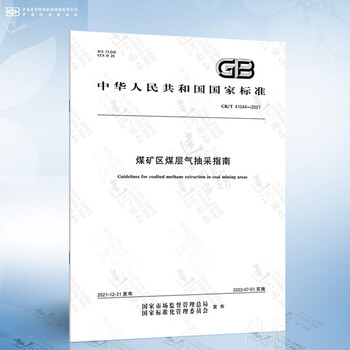 GB/T 41044-2021 煤矿区煤层气抽采指南