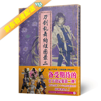 【自选】天闻角川出品动漫 刀剑乱舞绚烂图录 刀剑乱舞绚烂图录.2