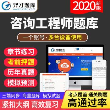 VIP题库2022年注册咨询工程师考试题库软件章节练习历年真题模拟预题押题全套全国咨询工程师tz 咨询工程师(全四科) VIP版题库