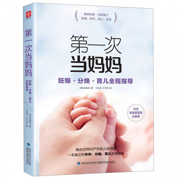 **次当妈妈(妊娠分娩育儿全程指导)