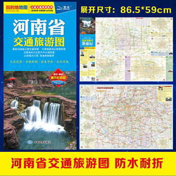 2021年新版河南省交通旅游图政区交通旅游防水撕不烂折叠地图便携