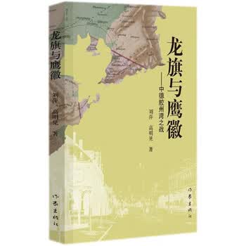 龙旗与鹰徽--中德胶州湾之战