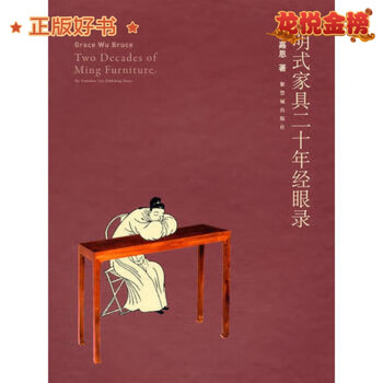 明式家具二十年经眼录 ，