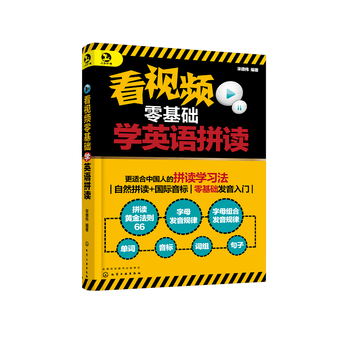 看视频零基础学英语拼读