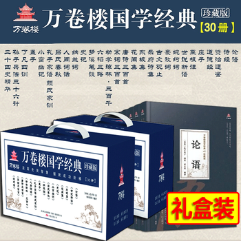 单册可售万卷楼国学经典全30册礼盒装珍藏版)传习录史记诗词集古文观止论语世说新语资治通鉴 儿童文学小 万卷楼国学经典（升级版）：史记精华本2