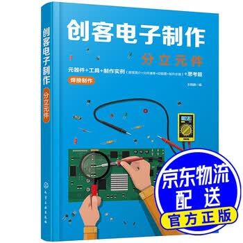 创客电子制作——分立元件