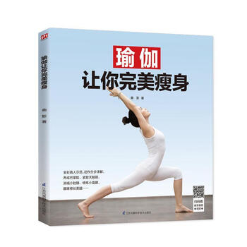 瑜伽让你 曲影 健身与* 9787571301545
