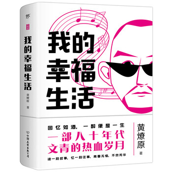 我的幸福生活（一部80年代的青春回忆杀，一群热血青年的花样人生）