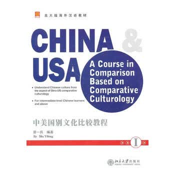 中美国别文化比较教程-I 舒一兵 外语学习 9787301185049
