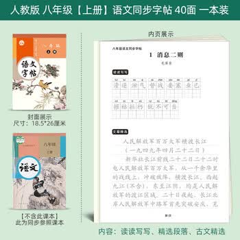 七八九年级上册下册语文同步字帖人教版初中生钢笔练字帖初一初二初三正楷古诗词练字帖中学生楷书硬笔练字本 八年级上册