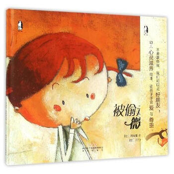 暖绘本:被偷走的微笑 蒂埃里·罗伯埃克特, 菲力浦·古森斯, 西安曲江培豪出版传媒