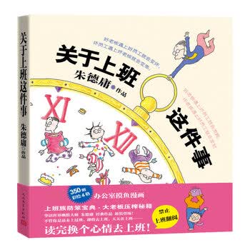 关于上班这件事
