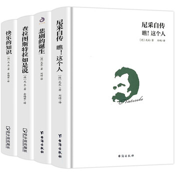 正版 尼采作品集 全集4册 西方哲学经典书籍正版原著中文版查拉图斯特拉如是说 权力意志 悲剧的诞生