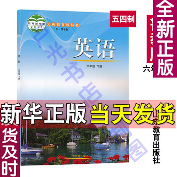 2022 五四制 鲁教版六年级下册英语课本 山东教育出