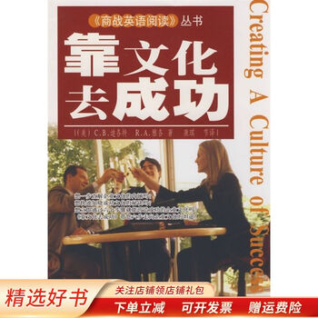靠文化去成功