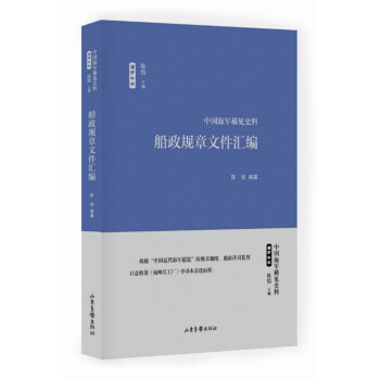 船政规章文件汇编