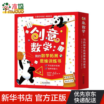 创意数学(我的数学拓展思维训练书共8册)