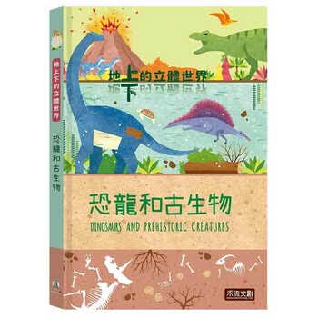 预售 Ester Tom 恐龍和古生物 禾流文創