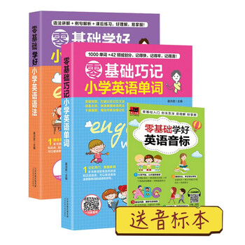 零基础巧记英语单词+学好英语语法套装2本小学通用版漫画图解一二三四五六年级上下册专项训练赠音标书