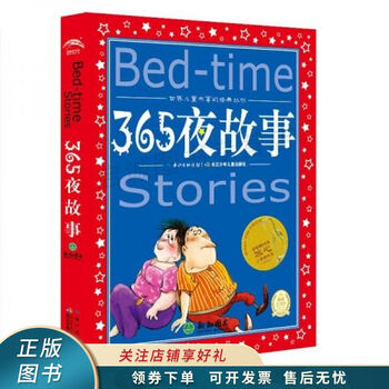 365夜故事