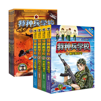 特种兵学校系列 共8册