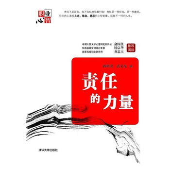 责任的力量【正版图书，放心下单】
