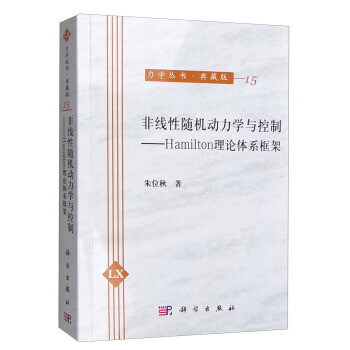Hamilton理论体系框架【正版图书】