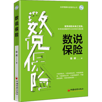 数说保险陈辉