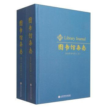 图书馆杂志:2014年合订本  文化 9787543965744