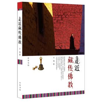 走近藏传佛教书京东图书正版图书