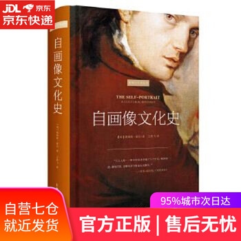 【正版图书】自画像文化史 【英】詹姆斯·霍尔 上海人民美术出版社