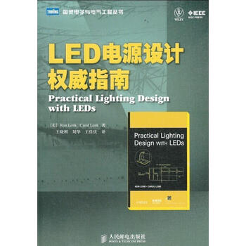 LED电源设计指南【正版图书，放心下单】